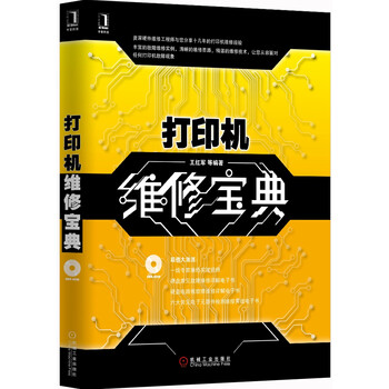 打印机维修宝典