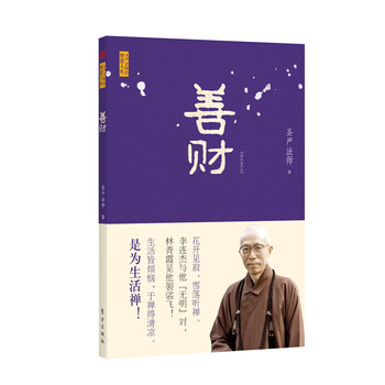 善财