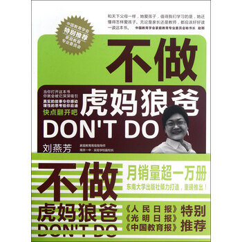 不做虎妈狼爸