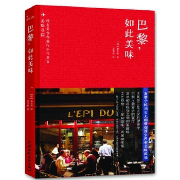 巴黎，如此美味