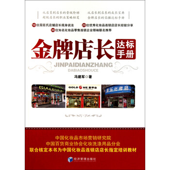 *店长达标手册