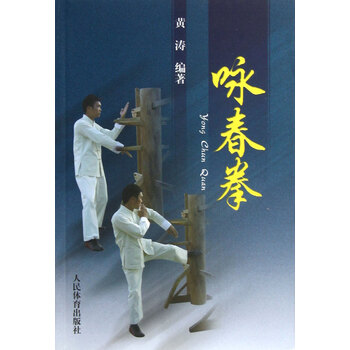 咏春拳