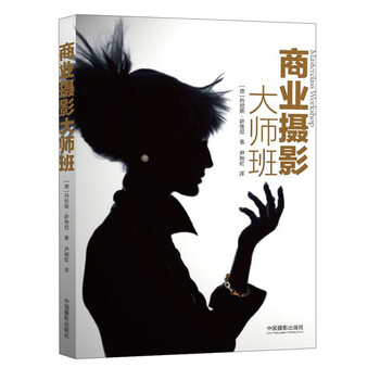 [正版图书]商业摄影大师班