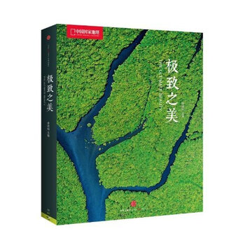 极致之美（精装本，中国国家地理系列）