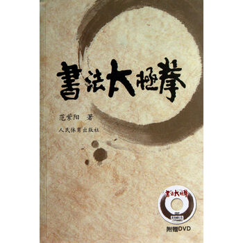 书法太极拳(附光盘)