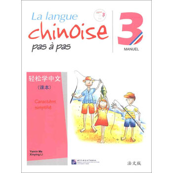 轻松学中文（法文版）课本3（含1CD）
