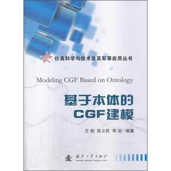 {正版新书}基于本体的CGF建模9787118088687