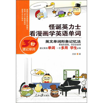 正版 怪诞英力士9787511522696