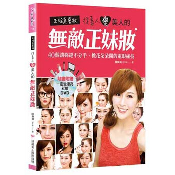 正妹真會妝！從素人變美人的無敵正妹妝