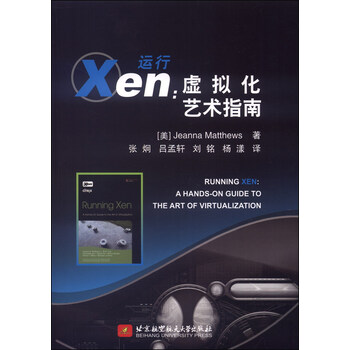 正版 运行Xen：虚拟化艺术指南9787811245691