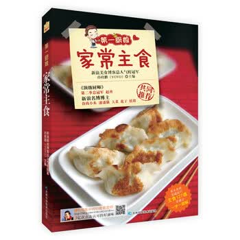第一厨娘：家常主食