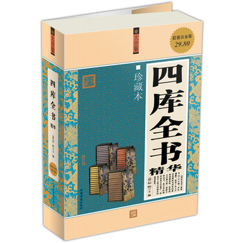   四库全书精华9787511304391中国华侨