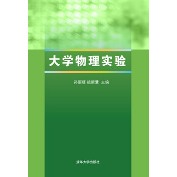 大学物理实验