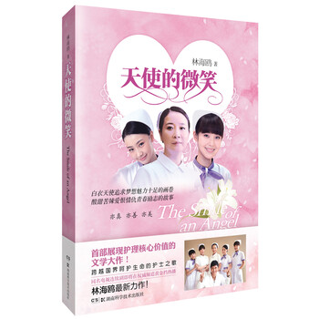 天使的微笑9787535780782