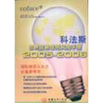 科法斯贸易信用风险手册:2005～2006