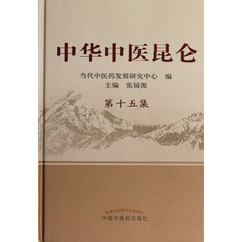 中华中医昆仑(*5集)(精)