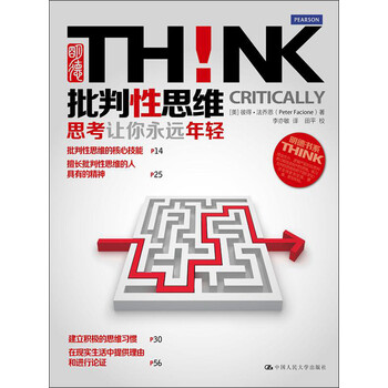 [正版图书]批判性思维：思考让你永远年轻