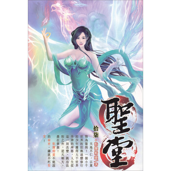 聖堂17：金鱗化龍不償失