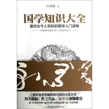 国学知识大全