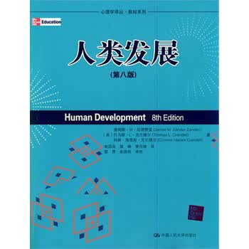 人类发展(第8版)/教材系列/心理学译丛