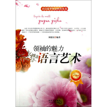 *的魅力(语言艺术)/开启花季智慧科普丛书