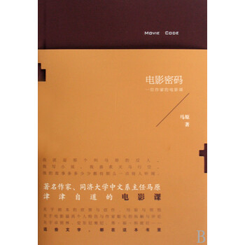 电影密码(精)