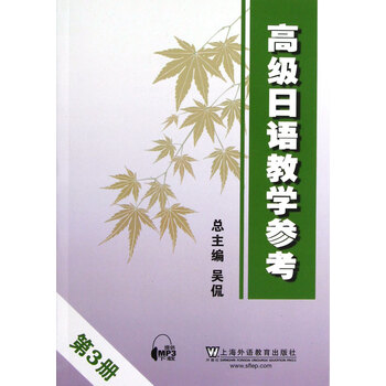 **日语教学参考(3)