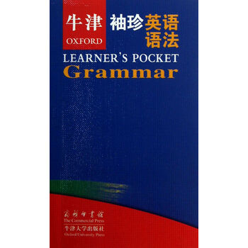 牛津袖珍英语语法