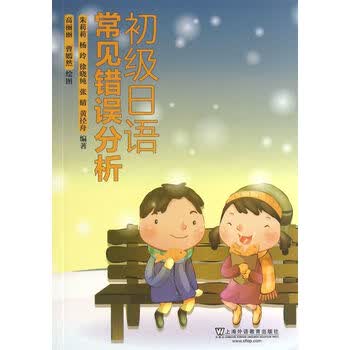 初级日语常见错误分析