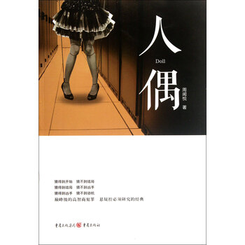 人偶