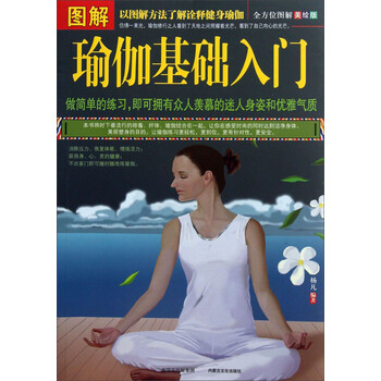  图解瑜伽基础入门9787552102840