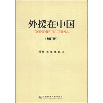 外援在中国（修订版）