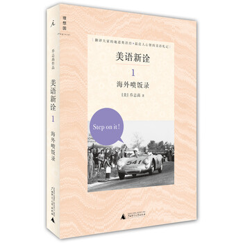 美语新诠1：海外喷饭录