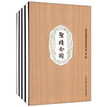 圣迹全图（套装共4册）