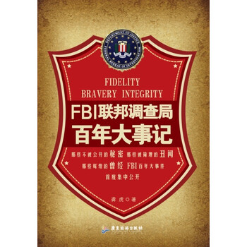 正版 FBI联邦调查局百年大事记9787807665540