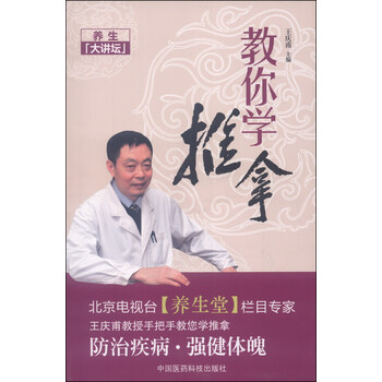 养生大讲坛：教你学推拿