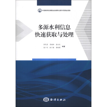 多源水利信息快速获取与处理