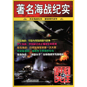 *海战纪实/时刻关注