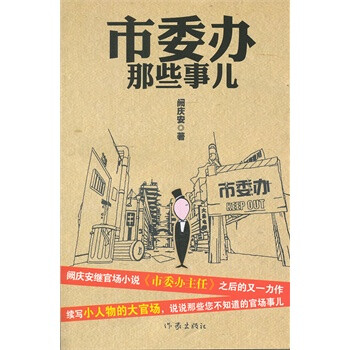 市委办那些事儿