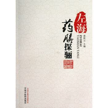 左海药膳探骊