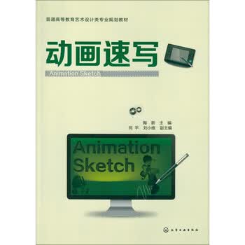  动画速写9787122184917