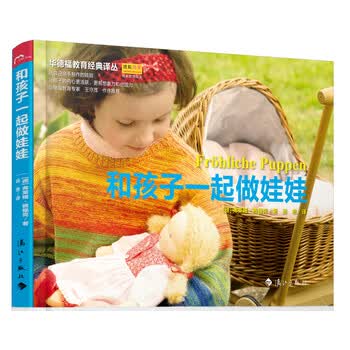 和孩子一起做娃娃