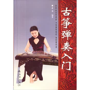 古筝弹奏入门