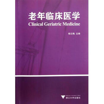 老年临床医学