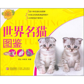 正版 世界名猫图鉴 9787543614697