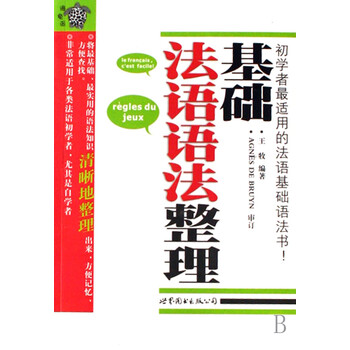 基础法语语法整理