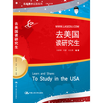 去美国读研究生9787300180007~~