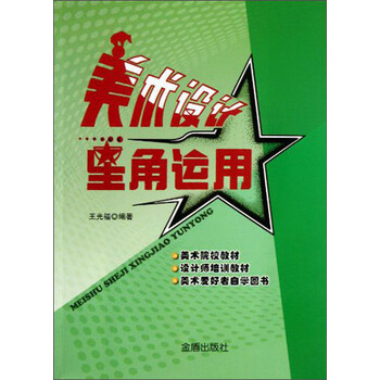 美术设计星角运用