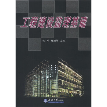 工程建设监理基础