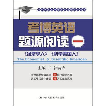 考博英语题源阅读（1）